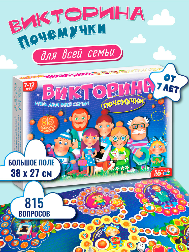 Настольная игра Дрофа-Медиа Викторина почемучки купить на OZON по ...