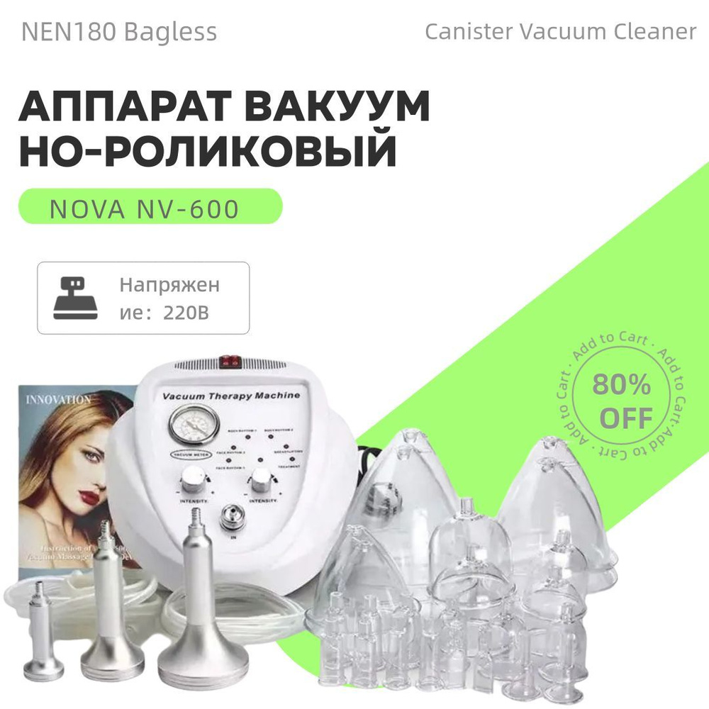 Аппарат вакуумно-роликовый NOVA NV-600 купить на OZON по низкой цене ...