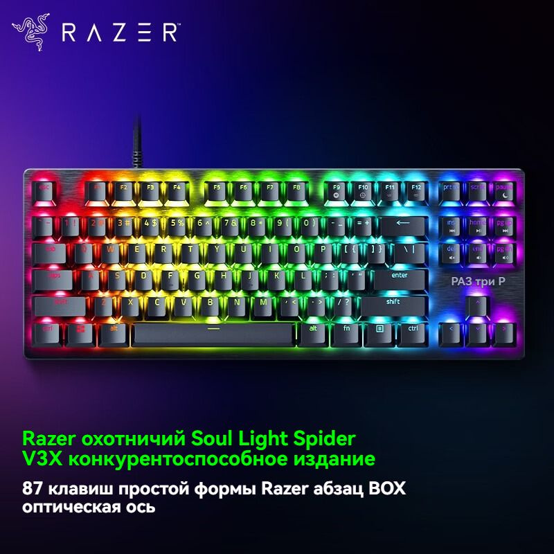 Razer Игровая клавиатура проводная Huntsman V3X TKL , (Razer Linear ...