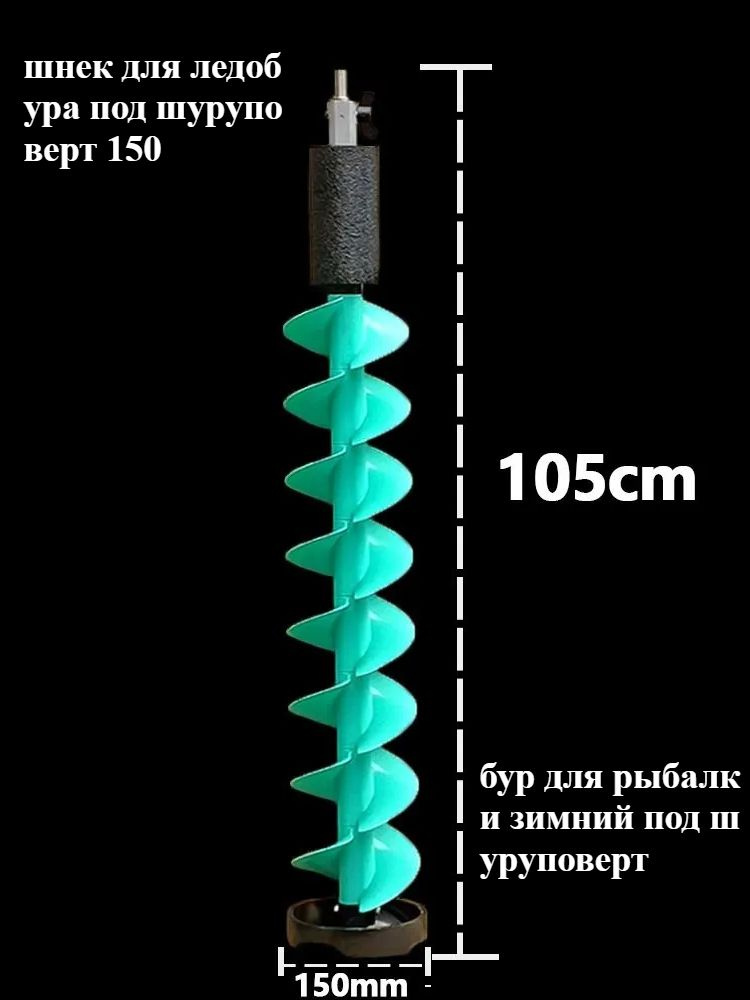 Ледобур Электрический, диаметр:150 мм купить на OZON по низкой цене (1817796056)