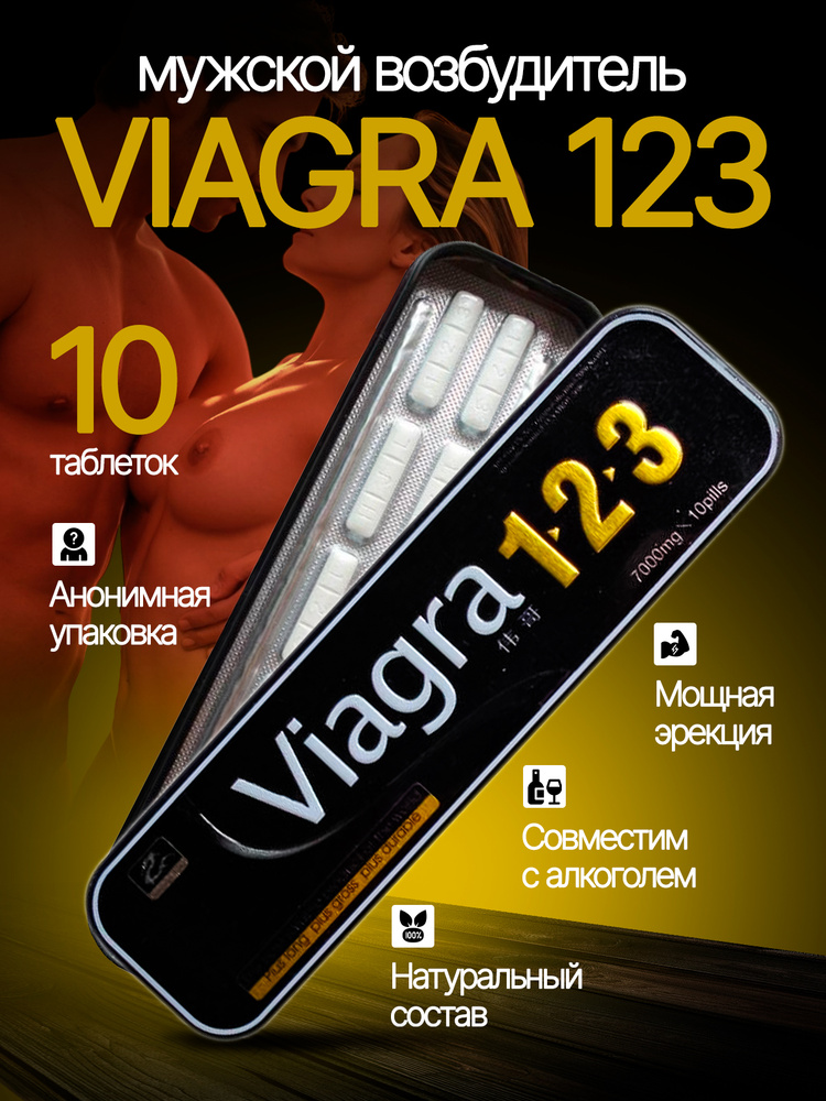 Возбуждающее средство VIAGRA 123 (таблетки для секса) Препарат для повышения потенции, продления ...