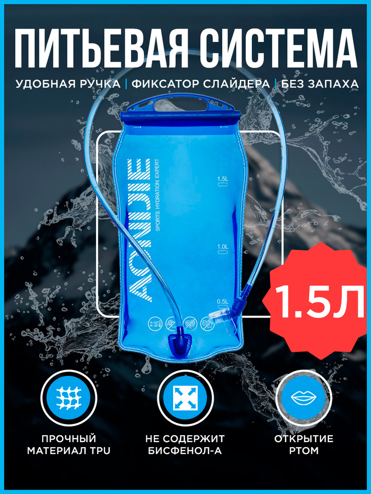 Питьевая система / Гидратор AONIJIE SD51 купить на OZON по низкой цене ...