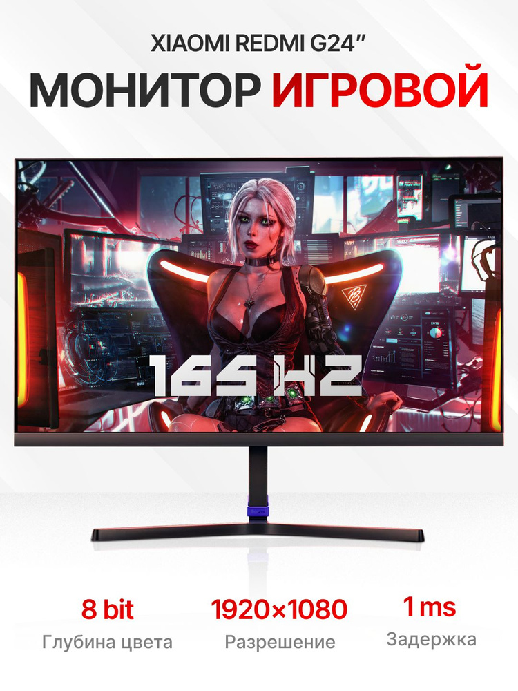 Xiaomi 23.78" Монитор Redmi Display G24 165гц , черный купить на OZON по низкой цене (1262401736)