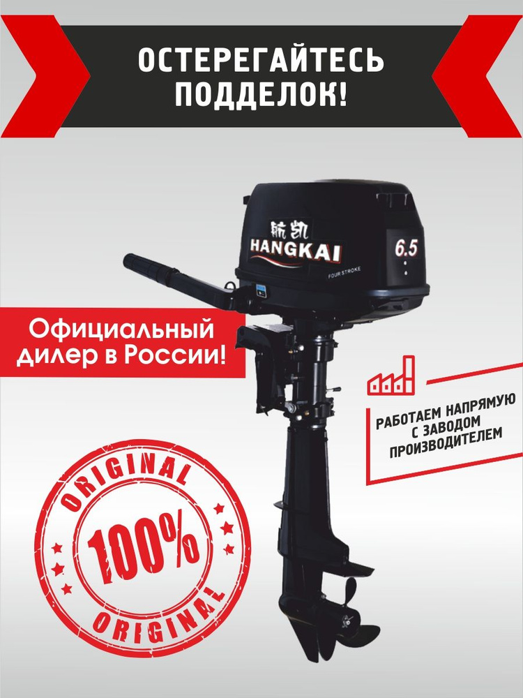 Лодочный мотор6,5 л.с. HANGKAI 4-х тактный /бензиновый /подвесной Ханкай купить c доставкой на ...