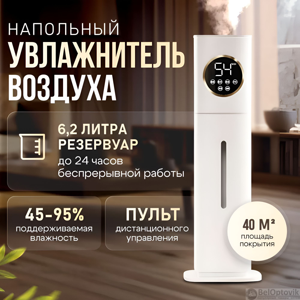 Увлажнитель воздуха напольный 8 л, большой ультразвуковой увлажнитель ...