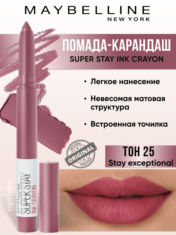 Maybelline New York Помада-карандаш для губ Super Stay Ink Crayon, 25 ...