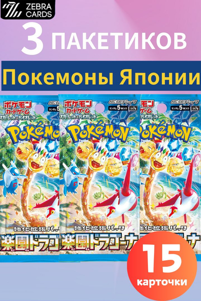 Любимая открытка PTCG sv7a Покемон Paradise Dragona Аниме 3 пакетиков(Сделано в Японии) купить ...