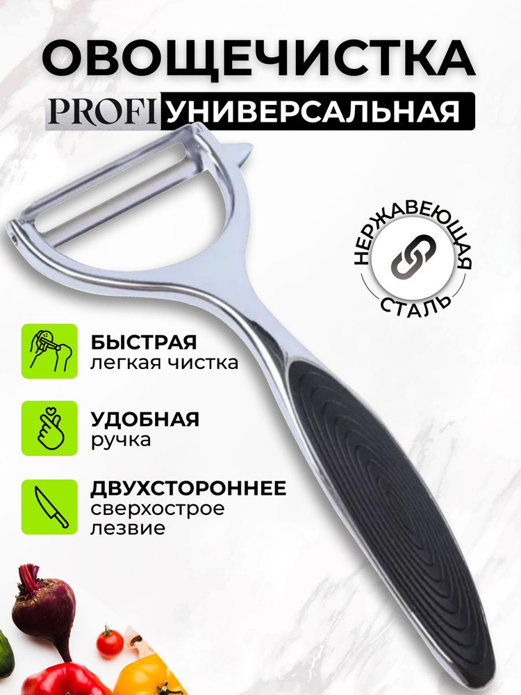 Овощечистка металлическая горизонтальная Chu-Do boksi - Картофелечистка ...