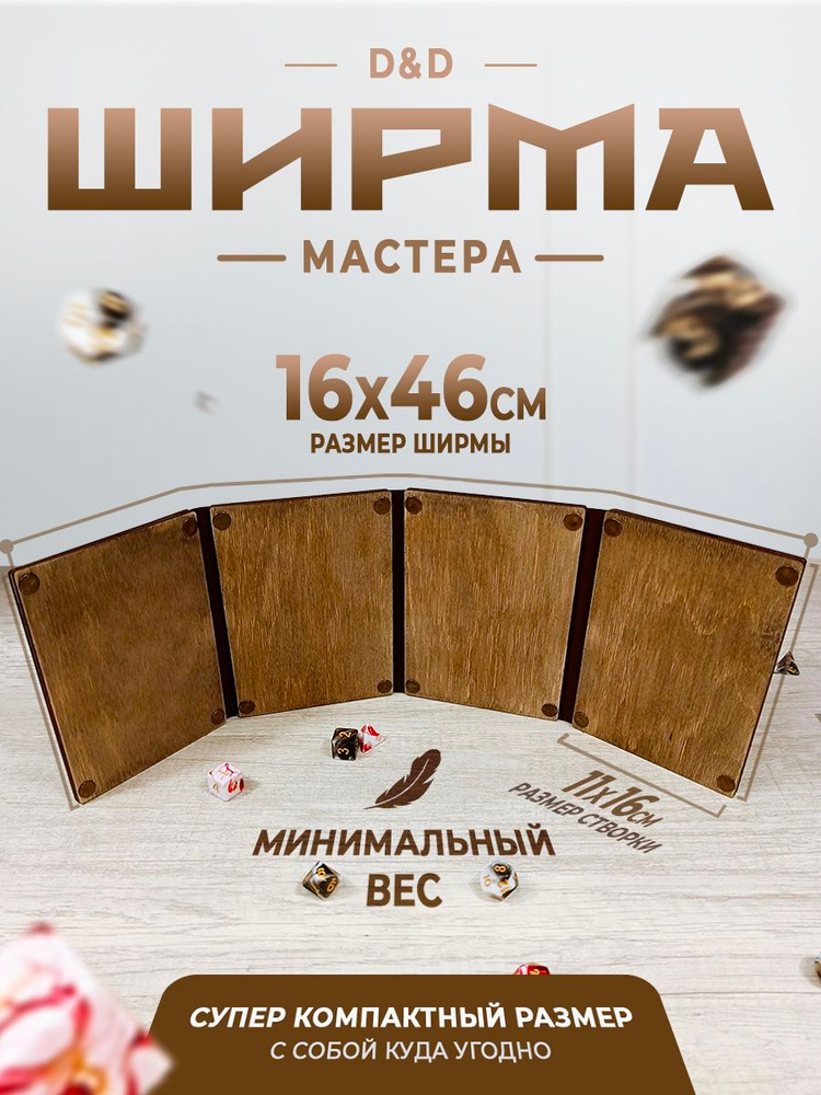 Мини Ширма мастера днд А6 "Имаджинейшн" для DnD, dungeons and dragons купить на OZON по низкой ...