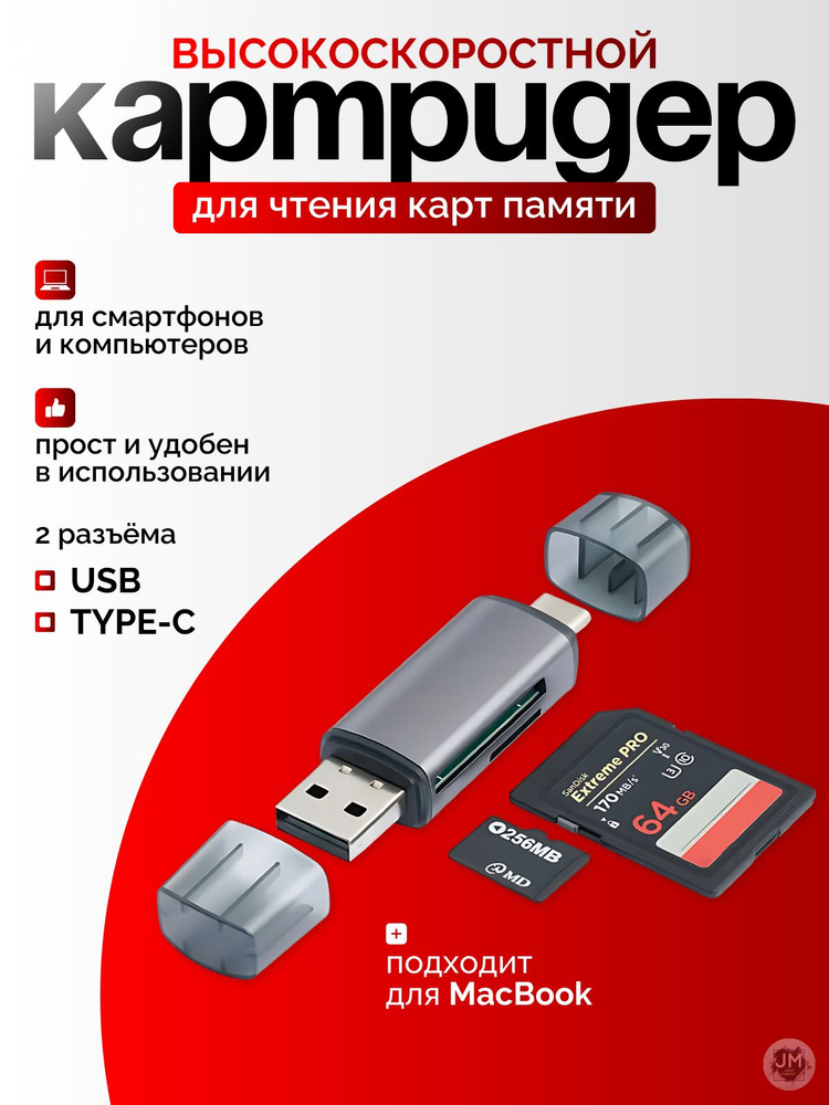 Картридер micro SD USB Type-C Best Seller переходник для карт памяти ...