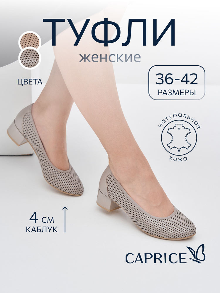 Туфли Женский Caprice Натуральная кожа, размер 41 Толстый каблук H лодочки Германия Без застёжки ...
