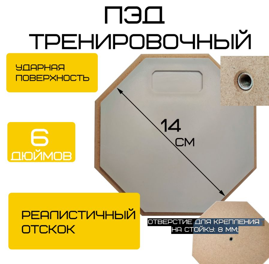 Пэд тренировочный для барабанов 6" купить на OZON по низкой цене ...