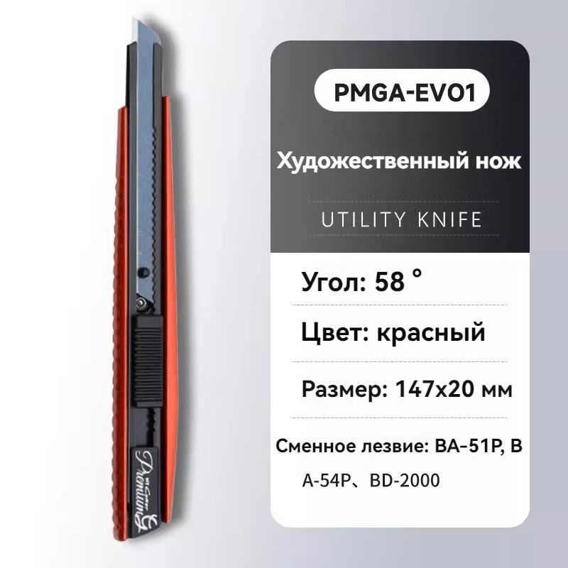 NT CUTTER PMGA-EVO1 9 мм нож для резки бумаги с острым 58 градусов. 9 ...