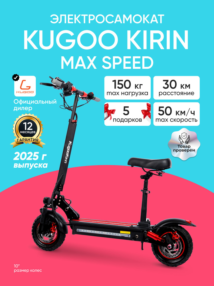 Электросамокат Kugoo MAX SPEED, 600 Вт, до 50 км/ч, до 35 км пробега, Самокат Электрический с ...