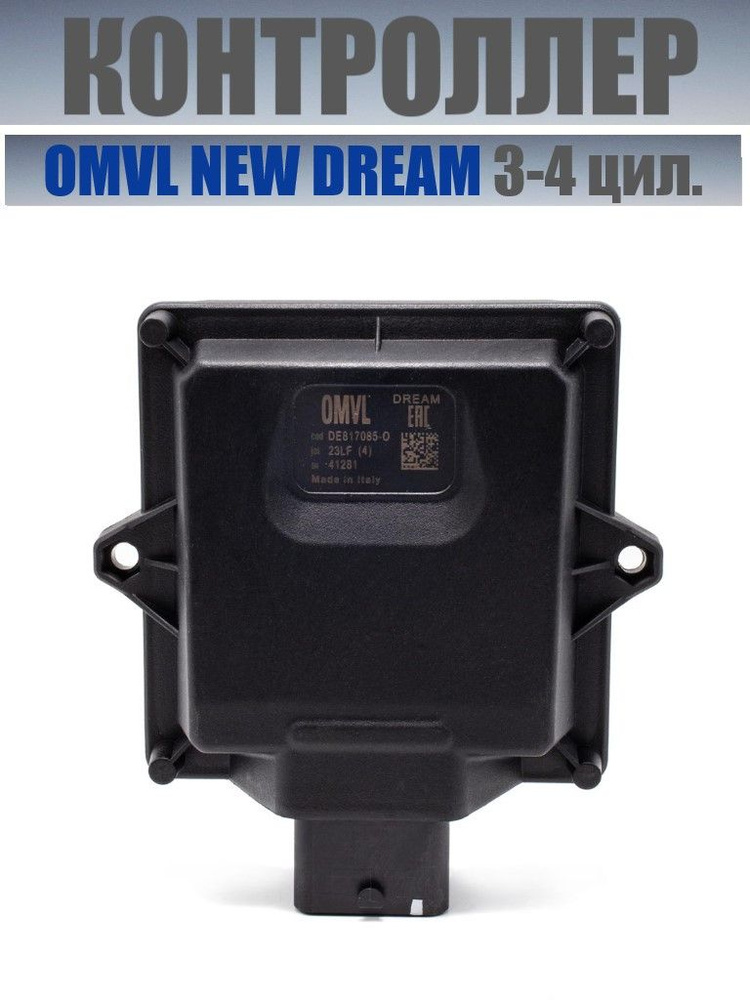 Блок управления ГБО OMVL NEW DREAM 4 цилиндра купить на OZON по низкой ...