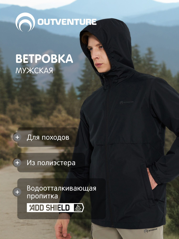 Куртка Мужской Outventure черный Полиэстер, размер 54 Демисезон Китай ...