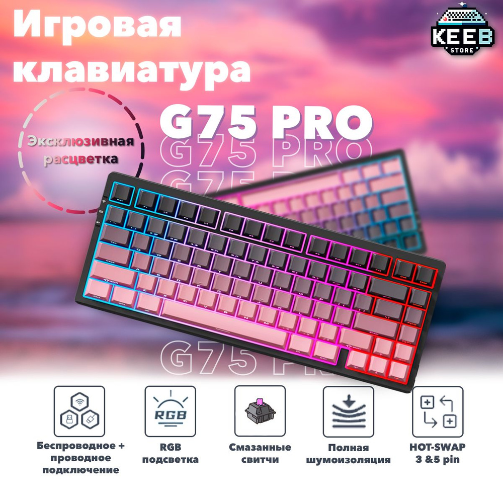 Беспроводная игровая механическая клавиатура Mchose G75 PRO, 75%, KTT Tofu V2, RGB подсветка ...