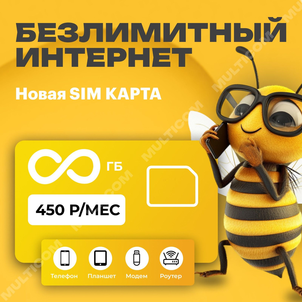 SIM карта безлимитный интернет для модема купить на OZON по низкой цене