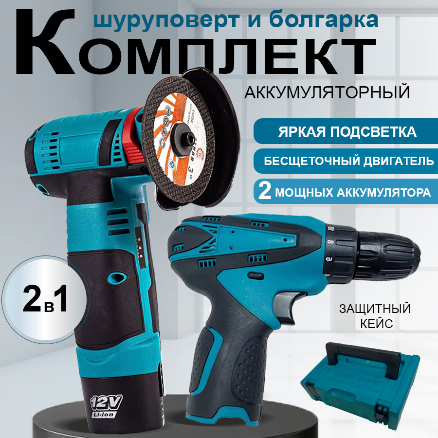 Мини болгарка 12 В 76 мм купить на OZON по низкой цене