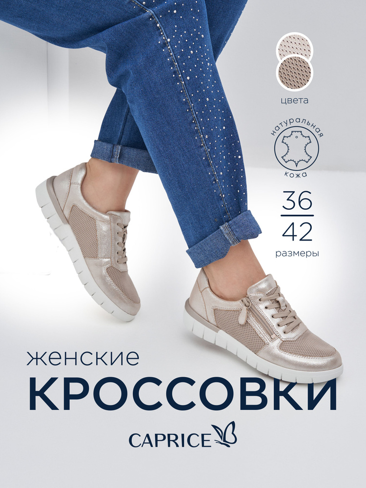 Кроссовки Женский Caprice Натуральная кожа, размер 38 H На любой сезон Шнурки, Молния Германия ...