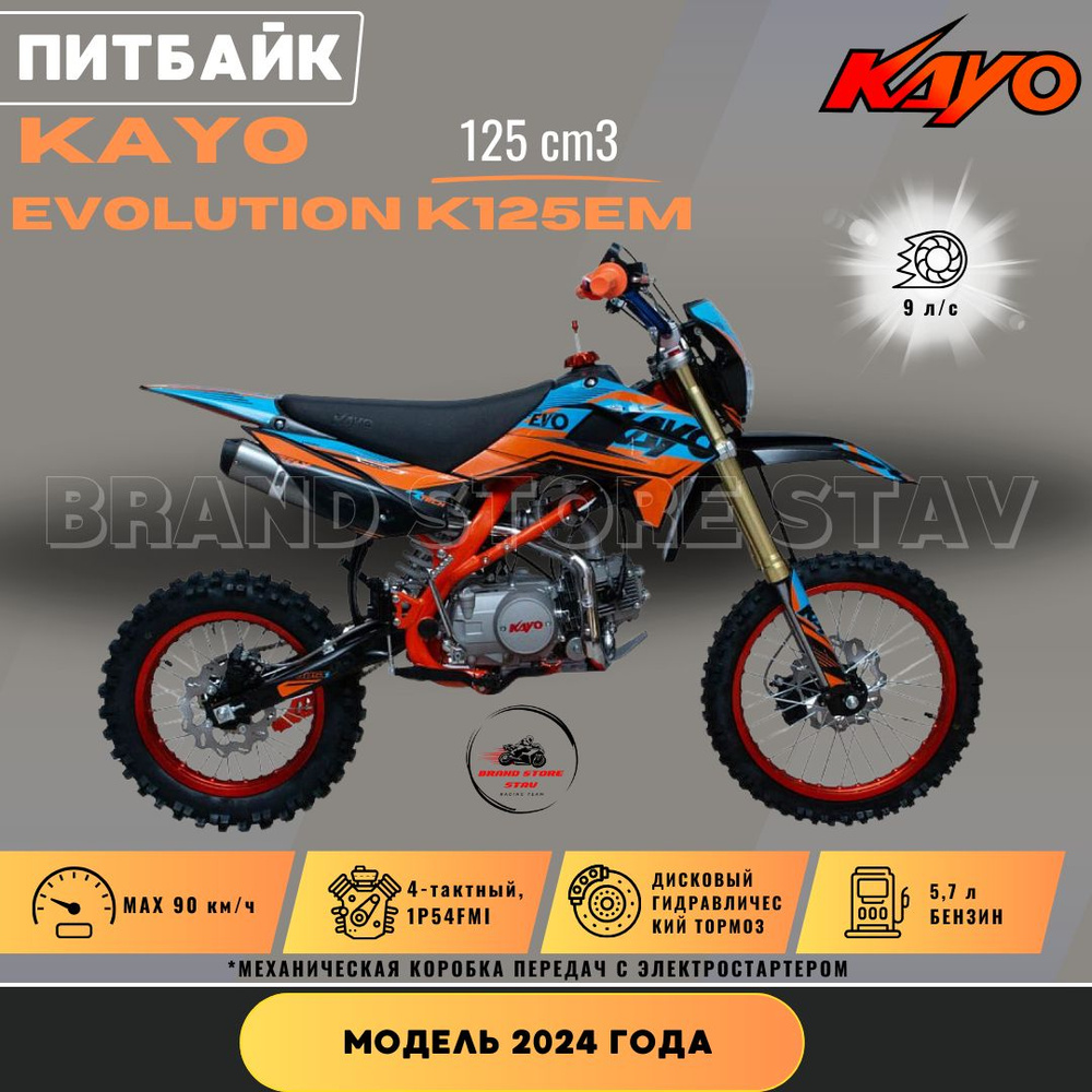 Питбайк Kayo Evolution K125EM 17/14 KRZ электростартер (2024 год ...