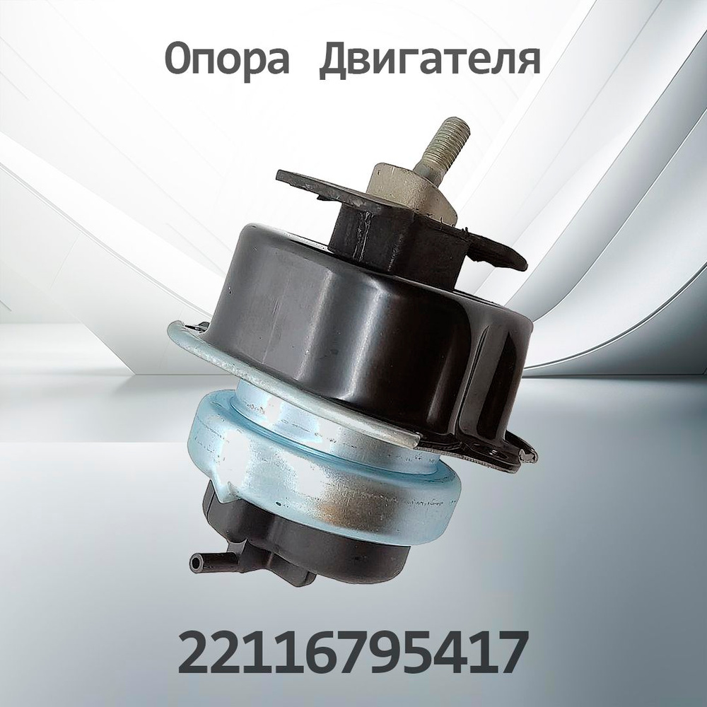 Опора Двигателя BMW X5/X6 E70/E71 22116795417 купить на OZON по низкой ...