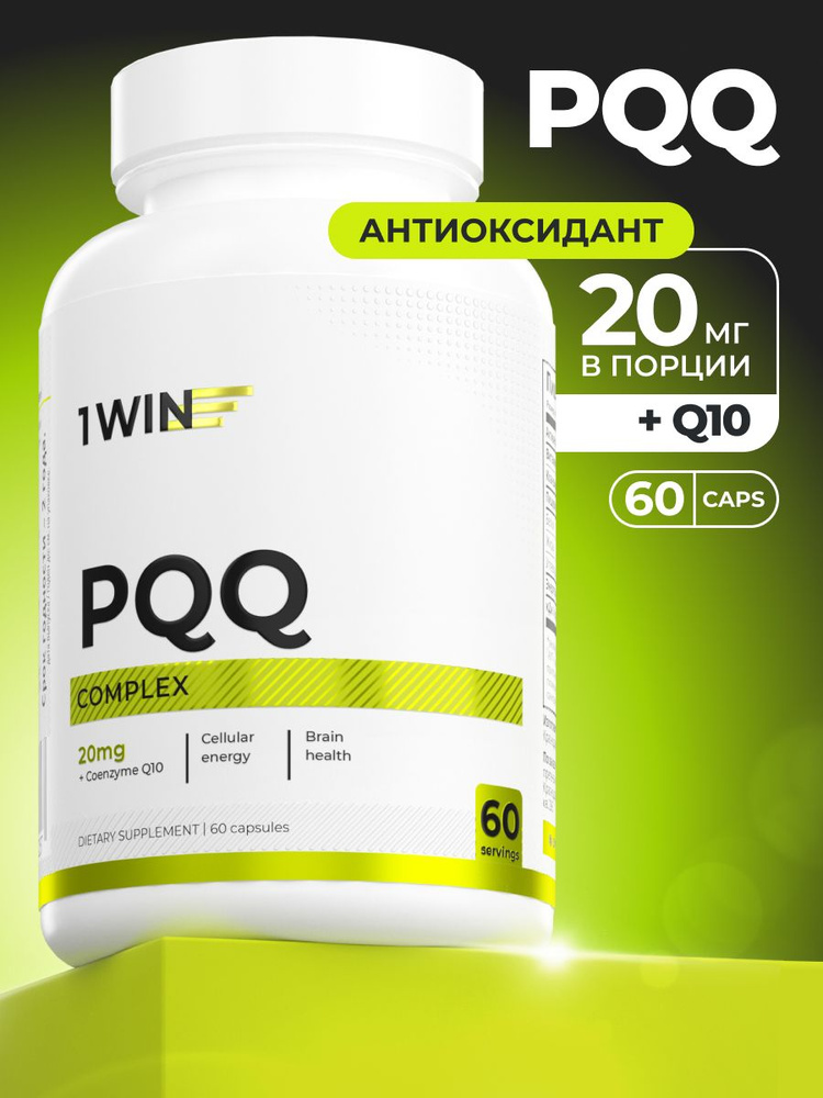 PQQ 20мг + Коэнзим Q10 витаминный комплекс, 60 капcул купить на OZON по низкой цене (1869458938)