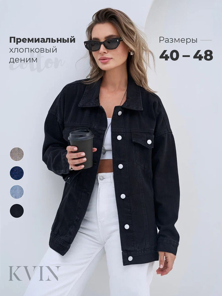 Куртка джинсовая Женский KVIN Карманы черный отложной, размер 40 Длинный На любой сезон оверсайз ...