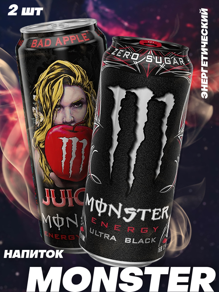 Энергетический напиток Monster Energy Bad Apple + Black / Бэд Эпл ...