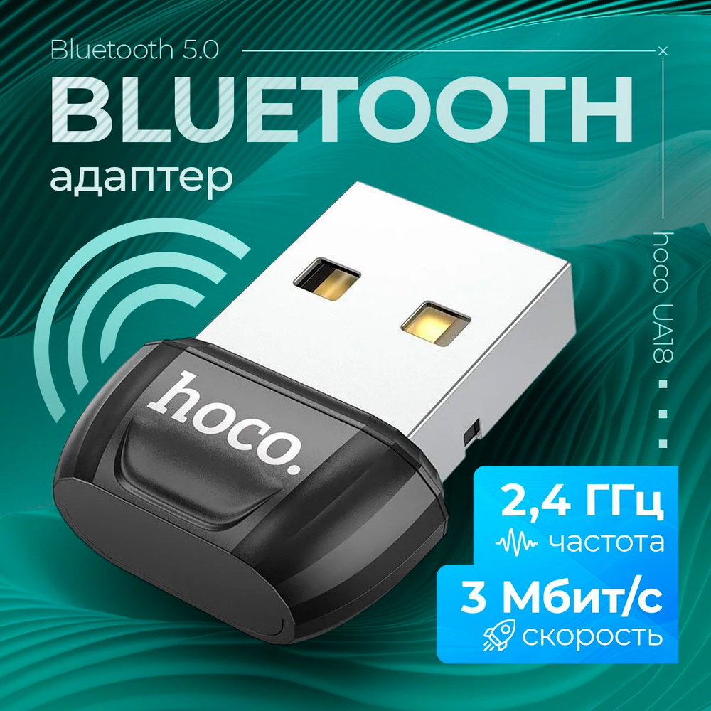 Блютуз адаптер Hoco для ПК 5.0 bluetooth usb c EDR купить на OZON по низкой цене (2064179260)