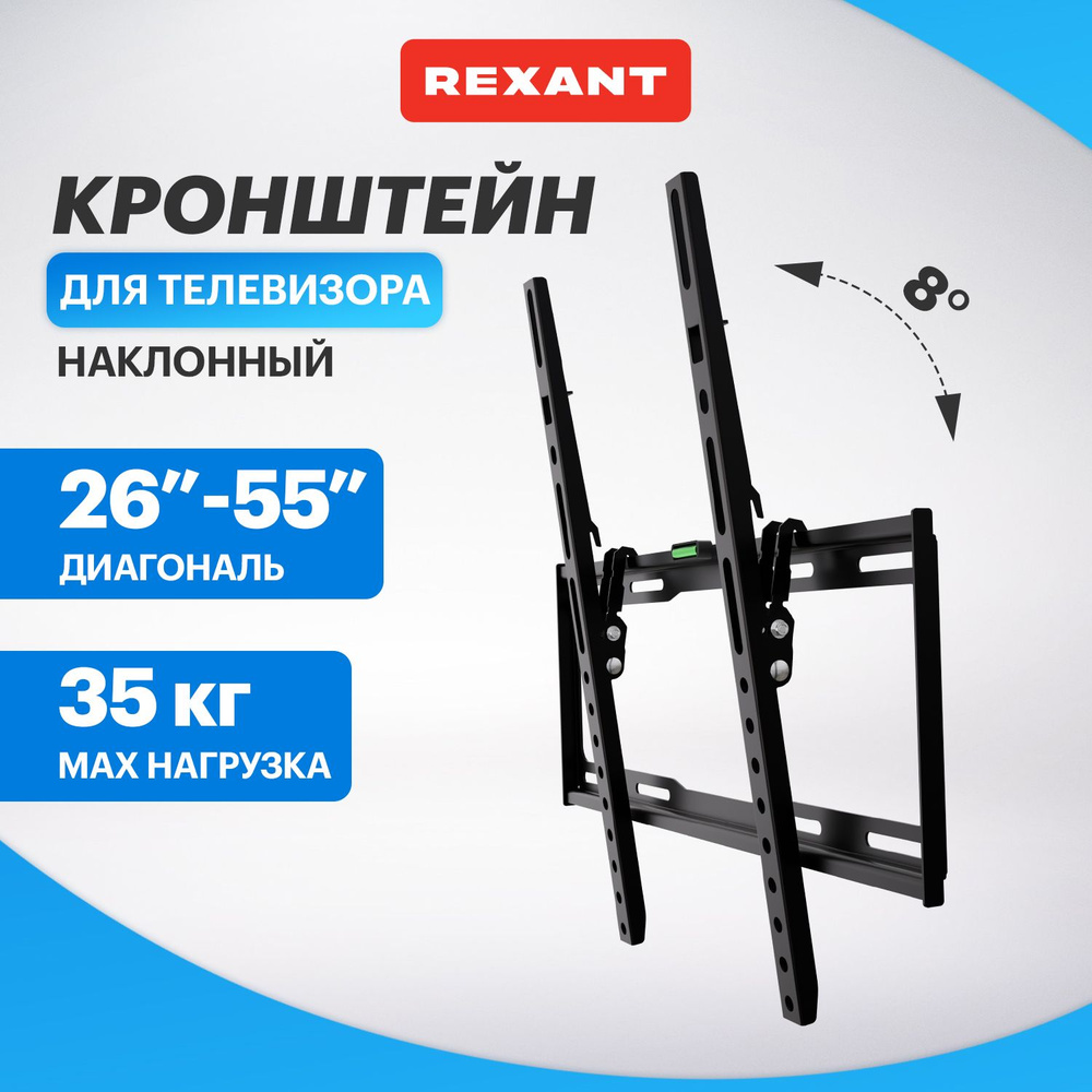 Кронштейн для телевизора настенный 26-55 дюймов REXANT купить на OZON по низкой цене (182527041)