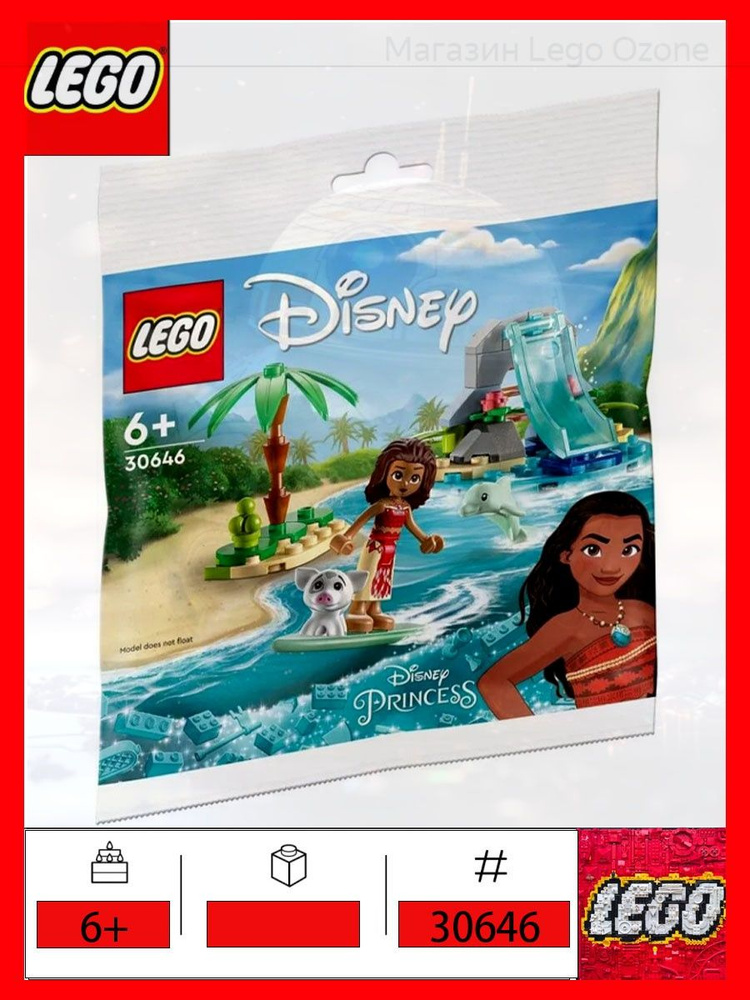 30646 Дельфиний залив LEGO Disney Princess Moana купить на OZON по ...