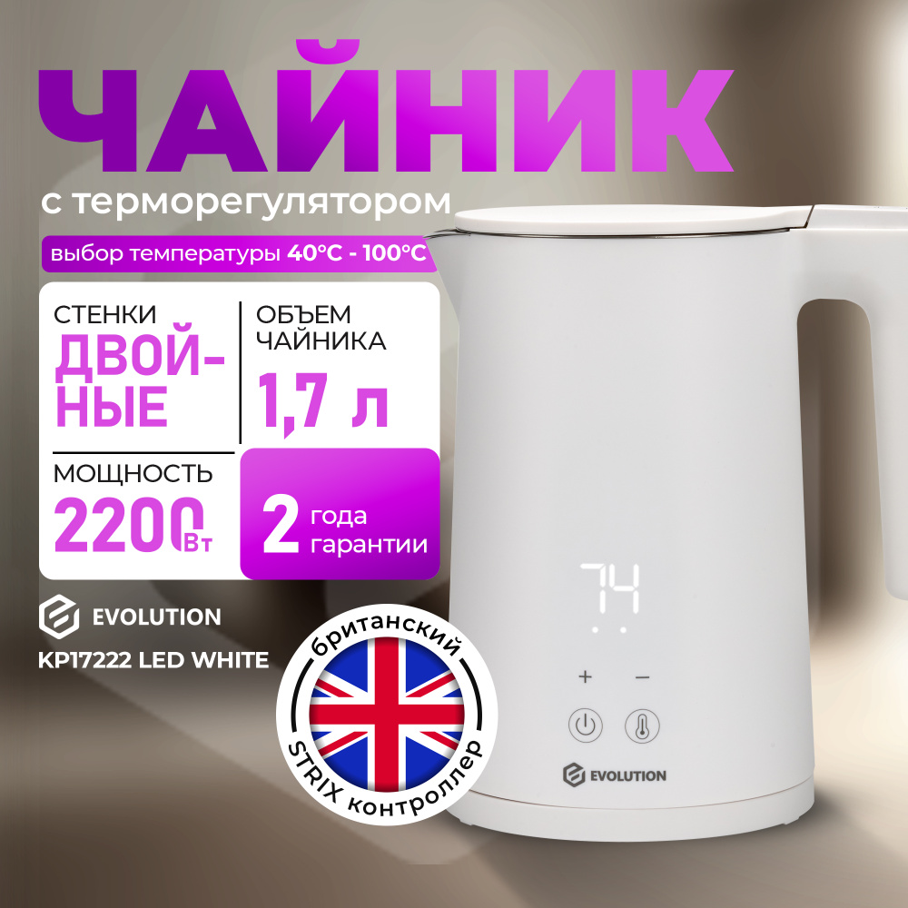 Электрический чайник Evolution KP17222 LED с регулировкой температуры, 1.7 л, Strix, белый ...