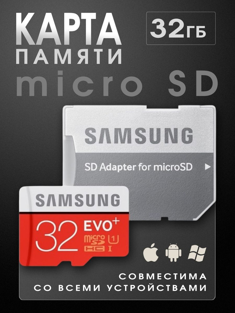 Карта памяти Micro SD 32 ГБ купить на OZON по низкой цене (1881482240)