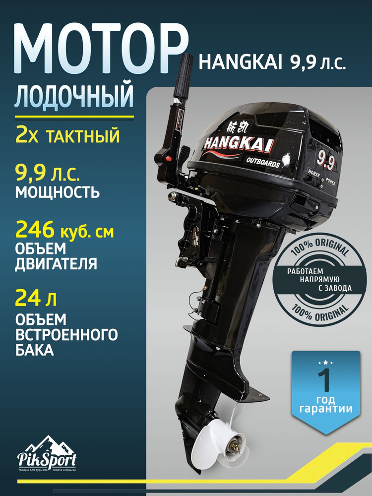 Лодочный мотор двухтактный HANGKAI 9.9 (15 л.с.) 36 кг. купить c доставкой на OZON по низкой ...