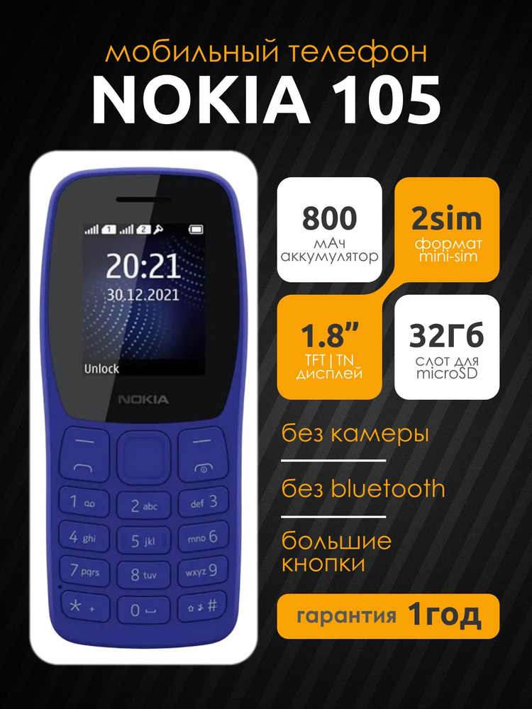 Телефоны Nokia кнопочные купить на OZON по низкой цене