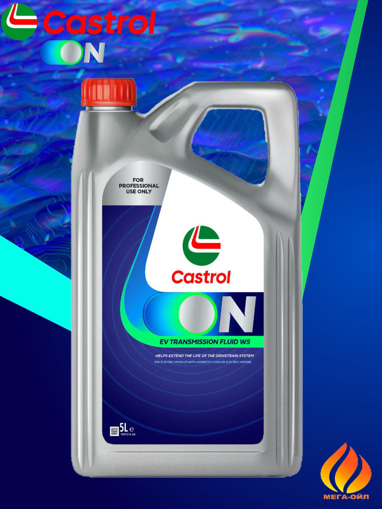 Трансмиссионное масло Castrol ON EV Transmission Fluid W5 5л купить на ...