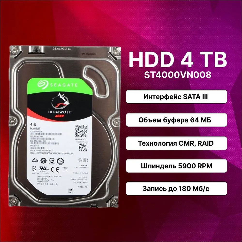 Seagate 4 ТБ Внутренний жесткий диск IRONWOLF (ST4000NM0033) HDD 4 ТБ ...