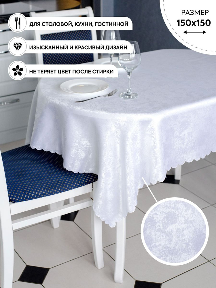 Скатерть тканевая на стол 150*150 (П/Э Белый мрамор) купить на OZON по ...