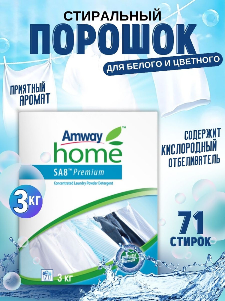 Amway Стиральный порошок купить на OZON по низкой цене (1902626649)