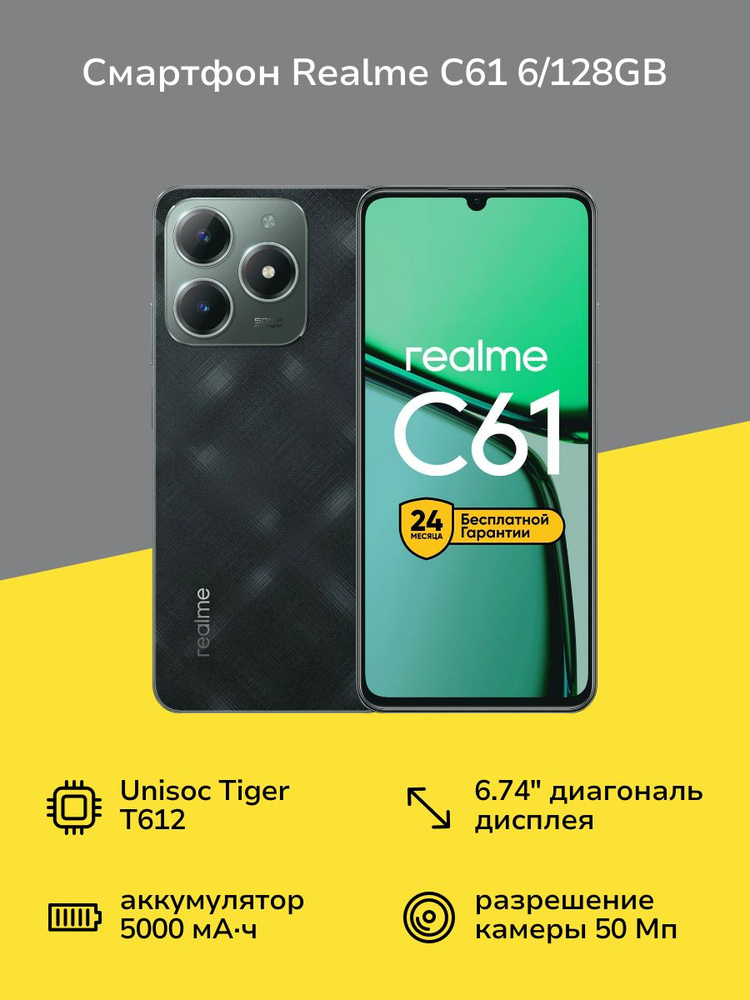 Смартфон realme C61 128 ГБ 6 ГБ Зеленый IPS 2 SIM купить c доставкой на OZON по низкой цене ...