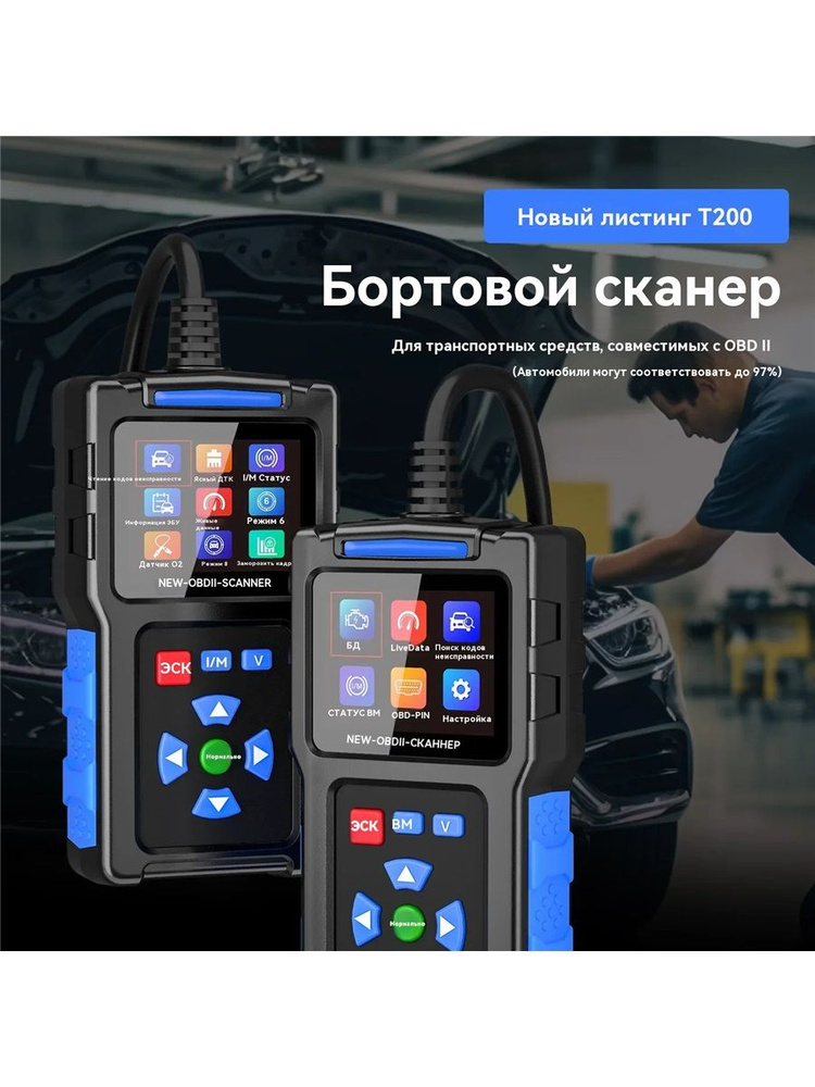 Прибор для диагностики неисправностей автомобиля T200 obd2 детектор ...