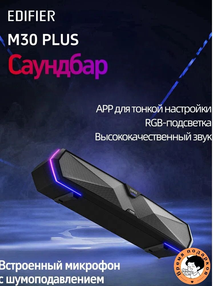 EDIFIER M30 Plus Компьютерные колонки для гейминга, Bluetooth, для ПК и ноутбуков, мощный звук ...