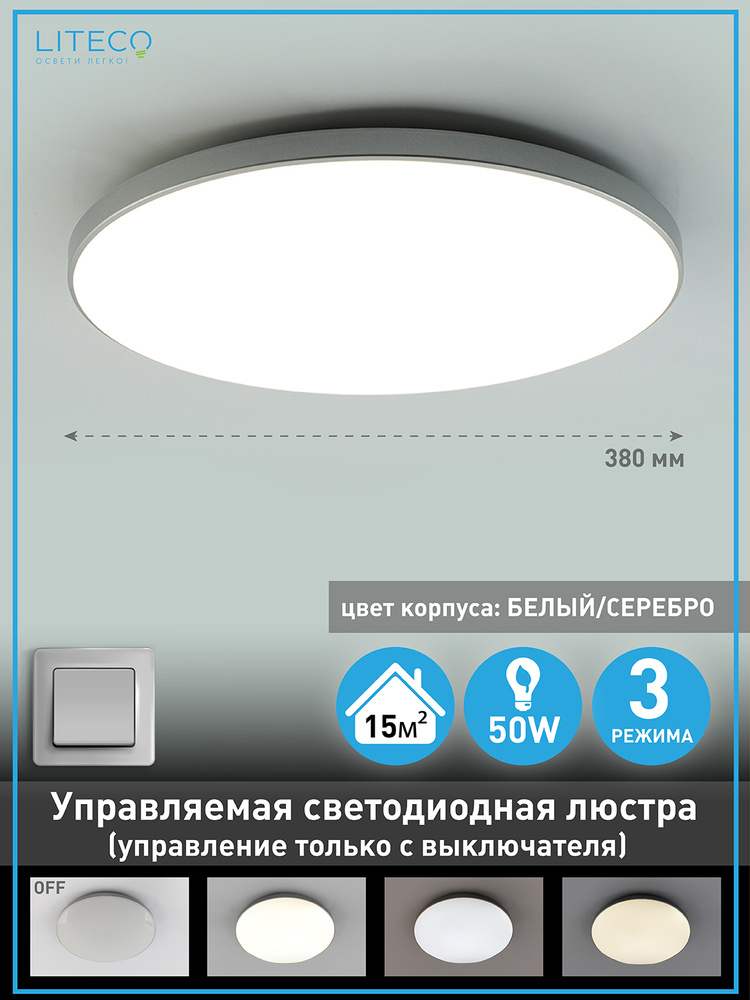 LITECO Светильник, LED, 50 Вт купить на OZON по низкой цене (1317372837)