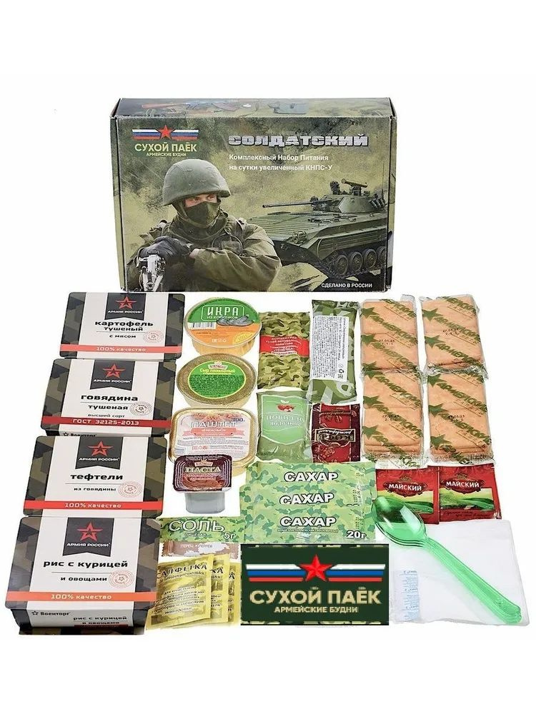 Сухпаек армейский солдатский суточный до 10.2026 купить на OZON по ...