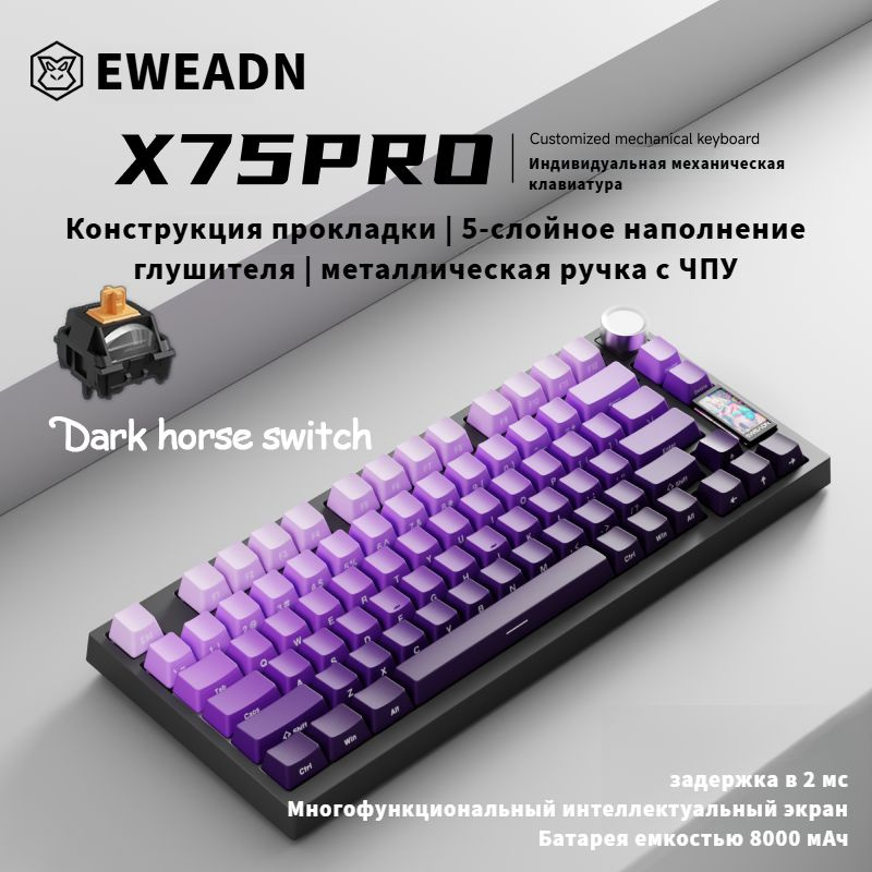 EWEADN Игровая клавиатура беспроводная X75 Pro, (Dark Horse Switch), Английская раскладка ...