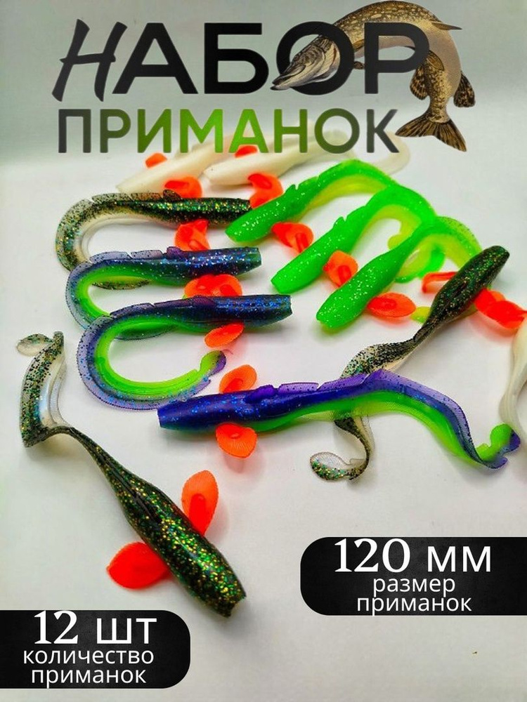 Мягкая приманка для рыбалки купить c доставкой на OZON по низкой цене (3130994778)