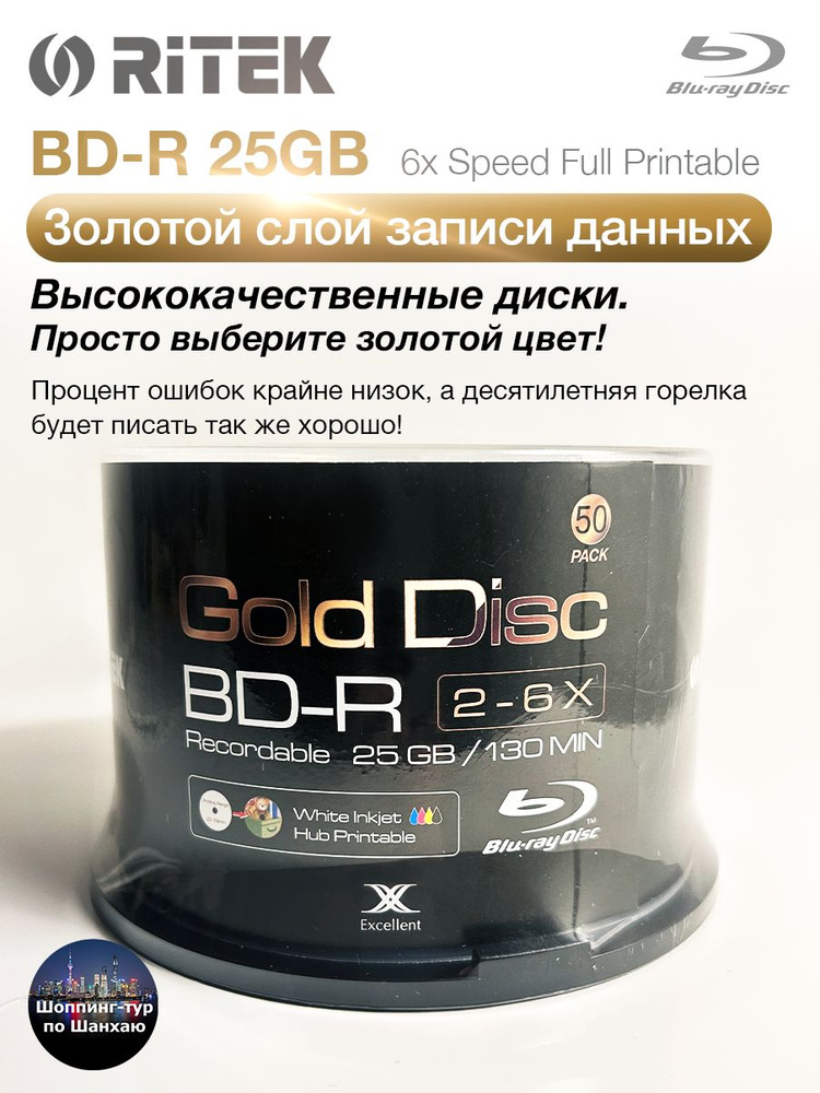 Диск для записи BD-R, 25 ГБ, 50 шт купить на OZON по низкой цене (1909987262)