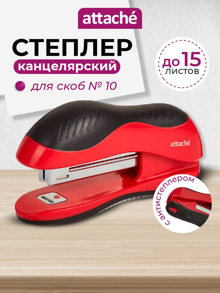 Cтеплер канцелярский Attache, для скоб № 10, до 15 листов купить на OZON по низкой цене (373071579)