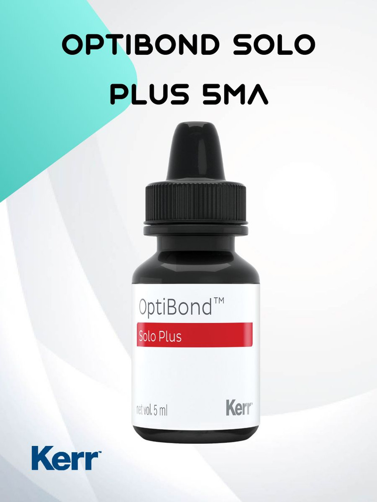 ОптиБонд Соло Плюс (OptiBond Solo Plus), адгезив, 5мл, KERR купить на ...